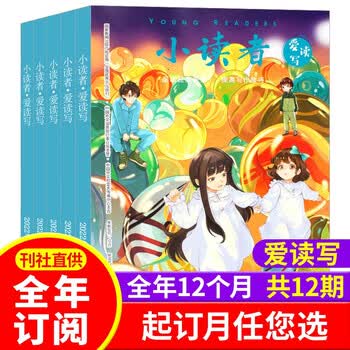 【全年订阅】小读者爱读写杂志2022年4-2023年3月共12个月预定打包 小学生作文素材文学报刊儿童文学非过期刊杂志 【全年订阅】2022年4-2023年3月