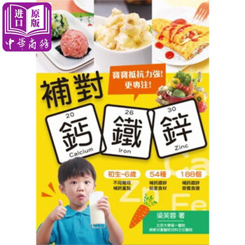 补对钙铁锌