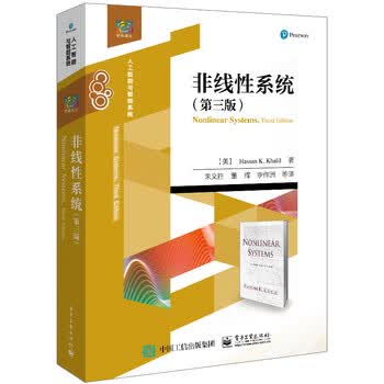 非线性系统（第三版）