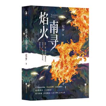 焰火南寻(全2册)