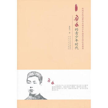 鲁迅的青少年时代