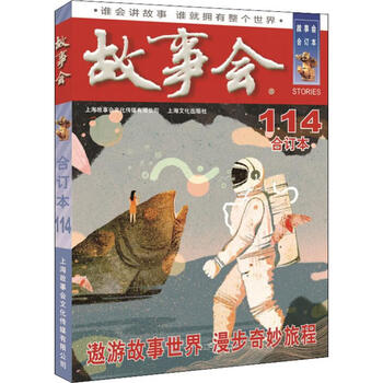 故事会 114期 合订本