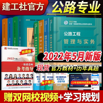 官方新版2022年一级建造师2022教材建筑全套4本一建教材2022历年真题模拟试卷习题集项目管理法规经济房土建市政实务工程公路机电水利水电矿业港口民航机场铁路通信中国建筑工业出版社 2022】一建（
