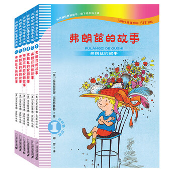 弗朗兹的故事 （注音版共6册)德国彩乌鸦系列经典儿童文学