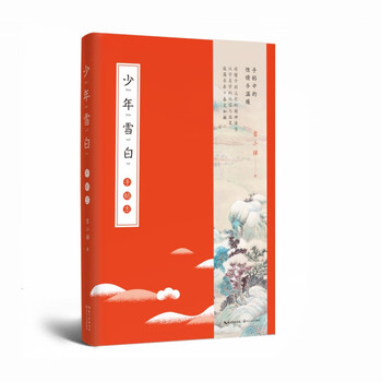 少年雪白：手贴志