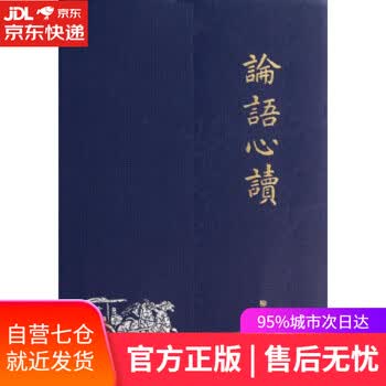 【正版图书】论语心读 柳恩铭 著 中华书局