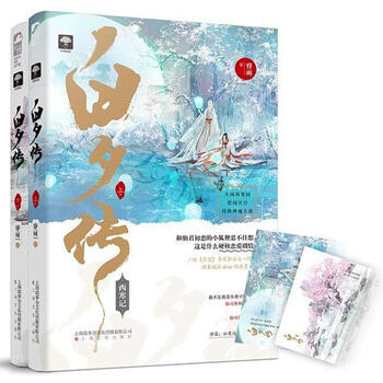 白夕传(全2册)睿雨 