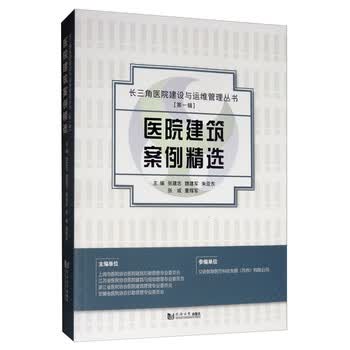 医院建筑案例精选