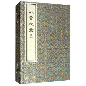 太音大全集（一函二册 套装共2册）