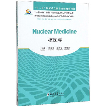  核医学9787564564681