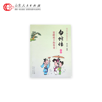 蔡志忠漫画中国经典系列 漫画书籍文学包邮少儿读物寒暑假阅读畅销书 收藏经典 白蛇传