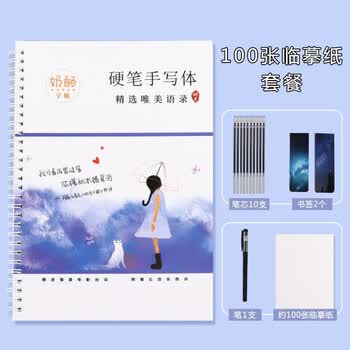 奶酪体字帖申论练字帖鲸落体行书练字帖成年考研楷书幼儿园瘦金 奶酪字帖【雨伞】【100张复写纸 套餐】