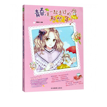 青春是一起走过的那些年