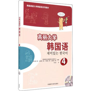 高丽大学韩国语 4
