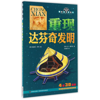重现达芬奇发明/帅酷老爸带我玩