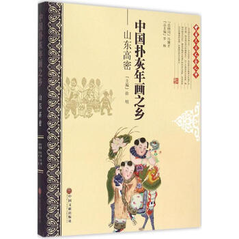 中国扑灰年画之乡——山东高密