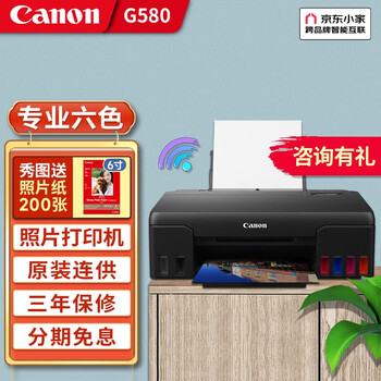 佳能（Canon） G680/G580无线彩色喷墨六色照片打印机复印扫描连供一体机 G580官方标配【自带墨水】【仅打印功能】【图片 价格 ...