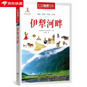中国地理百科丛书:伊犁河畔