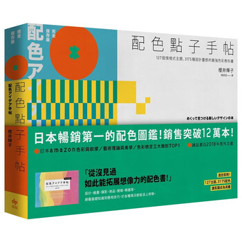 配色点子手帖：127个情境式主题、3175种设计灵感的※强色彩教科书 港台原版图书籍配色设计正版