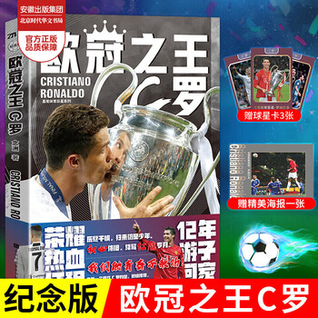 官方正版 欧冠之王 C罗 纪念版 回归曼联红魔力压曼城英联赛欧冠世界杯足球