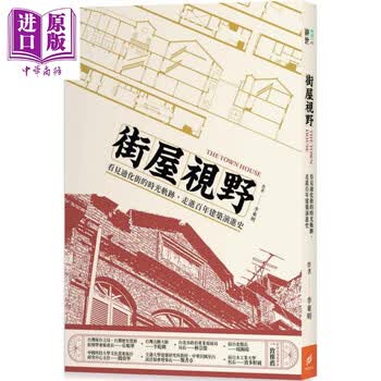 街屋视野 台版原版 李东明 帕斯顿数位多媒体