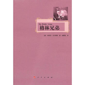 格林兄弟