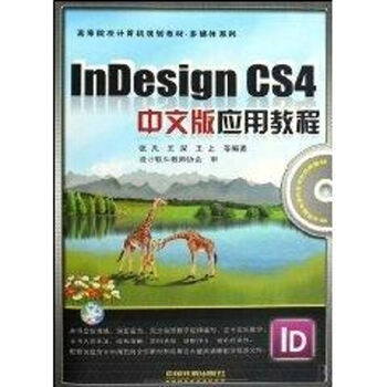 INDESIGN CS4中文版应用教程