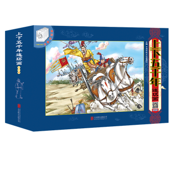 上下五千年连环画(附历史书墙共10册)