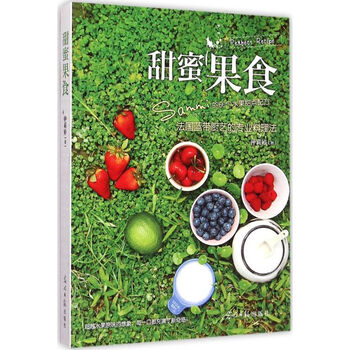 甜蜜果实