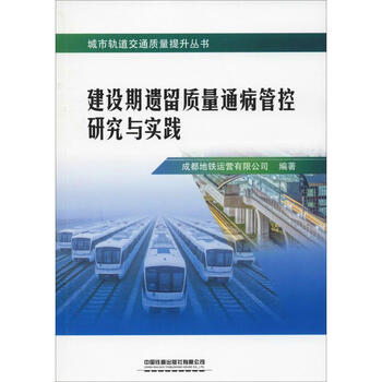 建设期遗留质量通病管控研究与实践