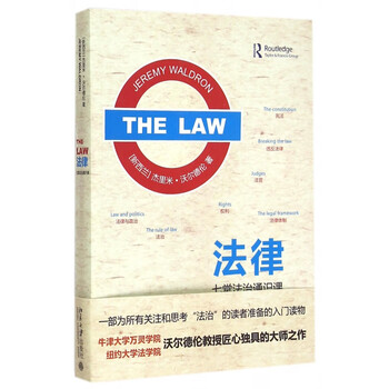 法律(七堂法治通识课)
