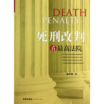 死刑改判在最高法院