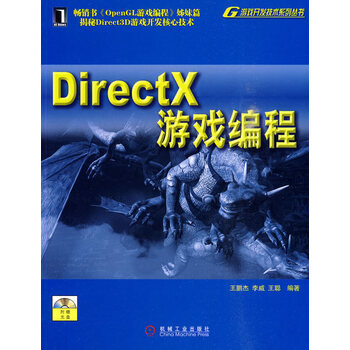 DirectX游戏编程