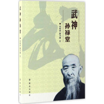 武神孙禄堂