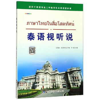 泰语视听说