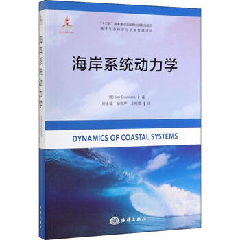 海岸系统动力学