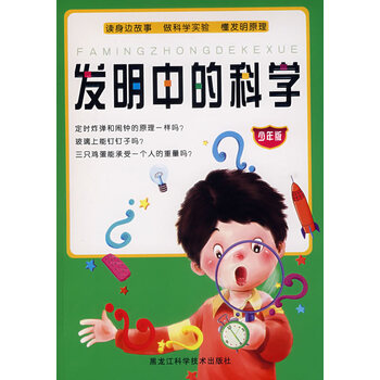 发明中的科学少年版 权锗云