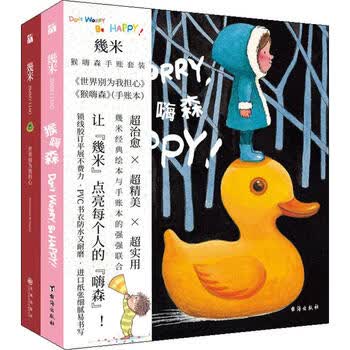 幾米猴嗨森手账(2册)