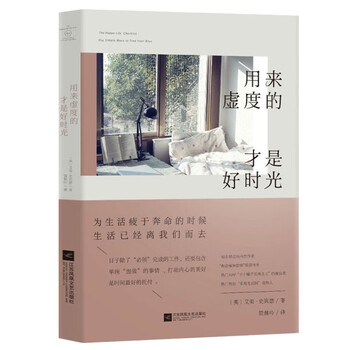 【 满48包邮】用来虚度的才是好时光图书籍
