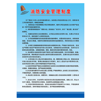 单位消防安全挂图宣传画公司消防安全管理制度宣传栏墙贴画VCH52 VCH52 公司消防安全管理制度 60x80cm  PP覆膜贴纸