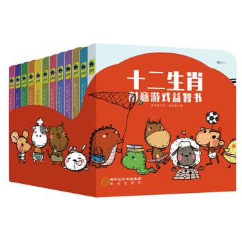 十二生肖创意游戏益智书（套装全12册）0-3岁12生肖纸板书 京东定制版 童立方出品