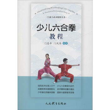 少儿六合拳教程