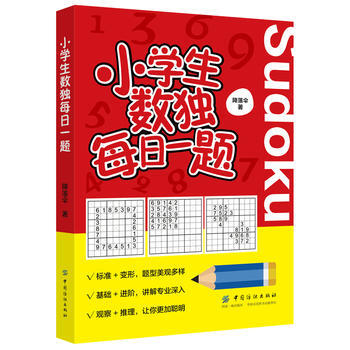 小学生数独每日一题