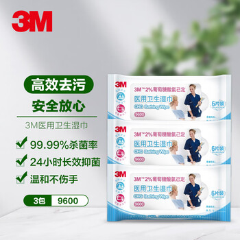 【3M9600】3M 医用卫生湿巾9600除菌抑菌杀菌全身清洁擦拭可加热湿巾24小时长效抑菌 3包装 【行情 报价 价格 评测】-京东