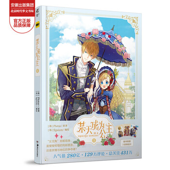 正版 某天成为公主 单册套装1-5册 Plutus原著 快看漫画连载少女漫画 赠明信片+书签 某天成为公主.3