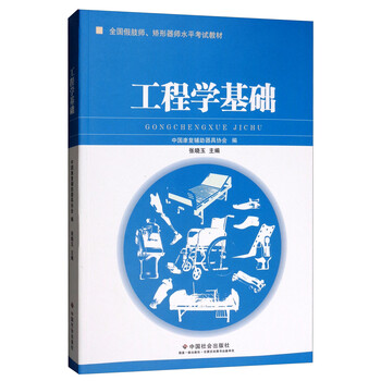 工程学基础