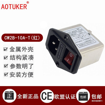 AOTUKER EMI电源滤波器220V抗干扰插座式电源净化器CW2B带保险丝开关带灯 CW2B-10A-T(红)【图片 价格 品牌 报价】-京东
