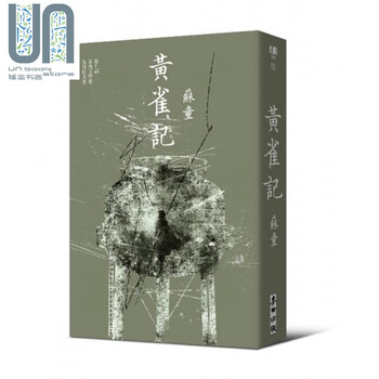 黄雀记新版 港台原版 苏童 麦田 茅盾文学奖得奖作品 长篇小说