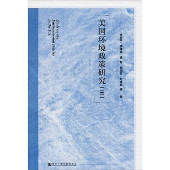 美国环境政策研究(3)