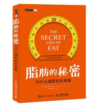 脂肪的秘密：为什么* 肥如此艰难